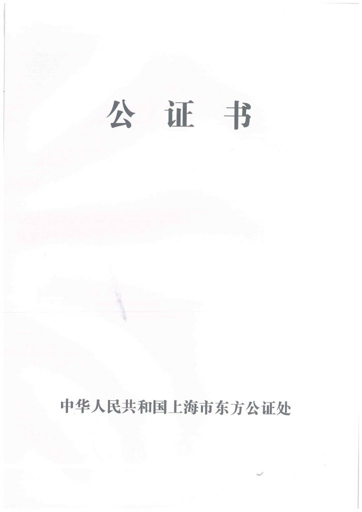 What a China Police Certificate Looks Like - ZhaoZhao