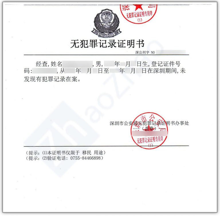 Guide for Obtaining Your Certificate of No Criminal Record in Shenzhen ...