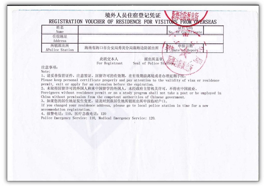 China Temporary Residence Registration Form - ZhaoZhao Consulting of China