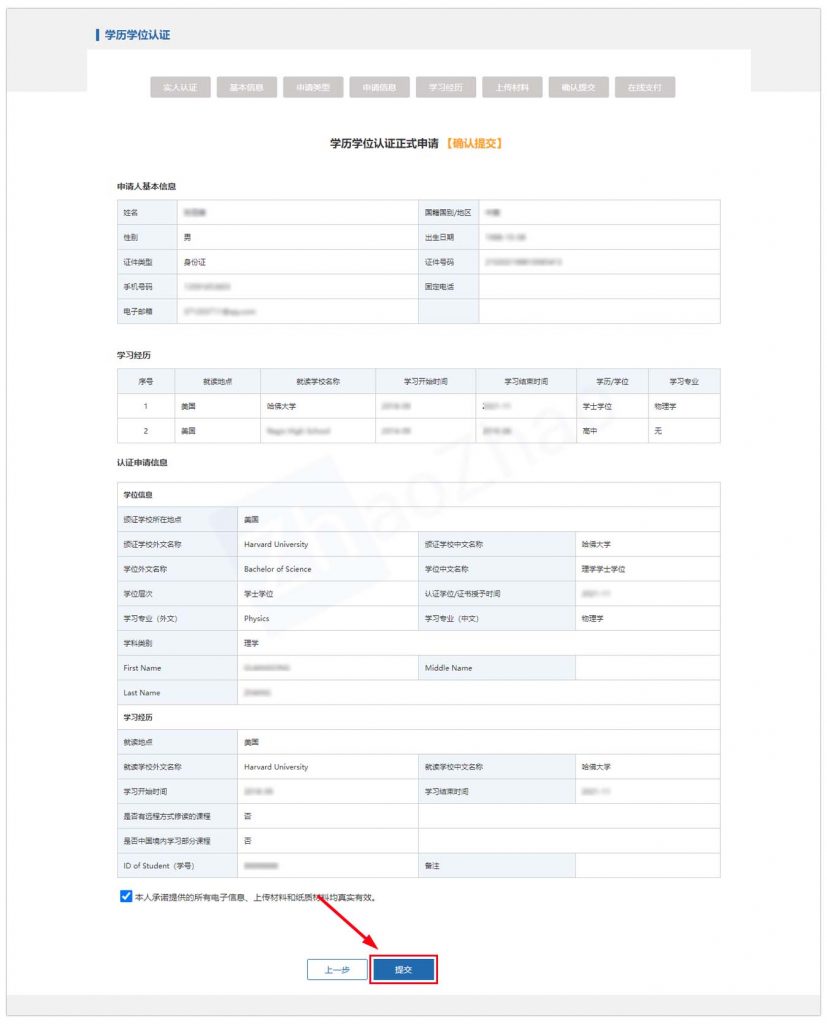 How to Get Your Foreign Degree Verified by China's Ministry of Education