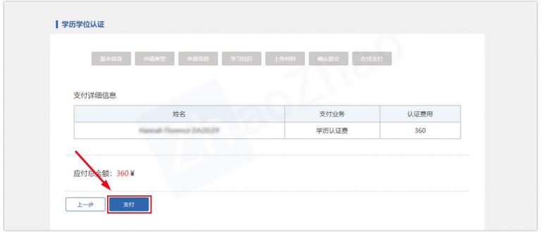 How to Get Your Foreign Degree Verified by China's Ministry of Education
