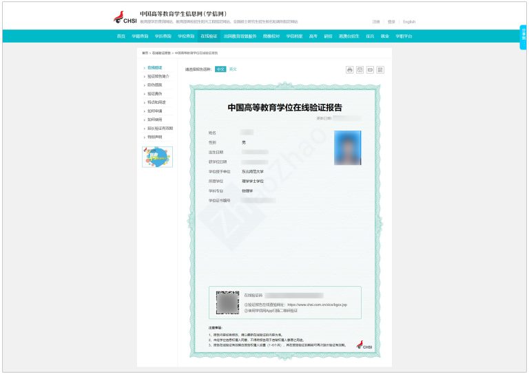 How to Get CSSD Verification Report for Your China Degree Certificate ...